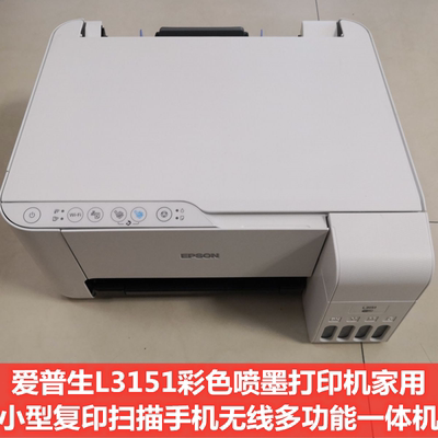 爱普生L3151彩色喷墨打印机家用复印扫描手机无线多功能一体机