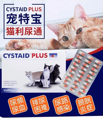 宠特宝韩版利尿通Cystaid咪尿通猫咪泌尿路感染结石尿血膀胱炎