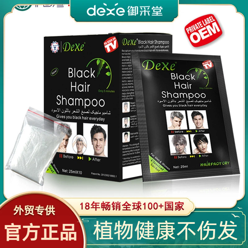 DEXE染发膏植物染发剂一洗黑天然温和无刺激遮白发官方旗舰店