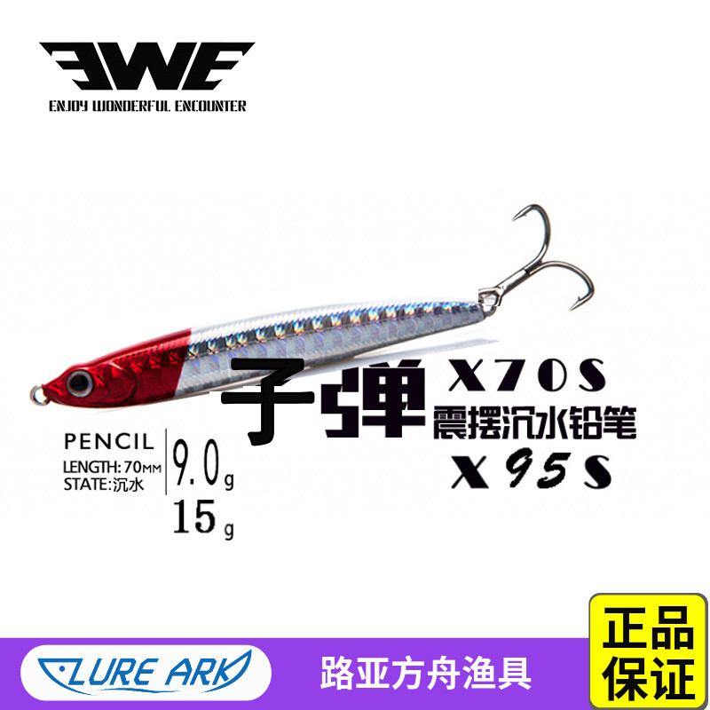 EWE美夏子弹震摆沉水铅笔路亚假饵硬饵远投9克翘嘴鲈鱼鱤鱼钓饵