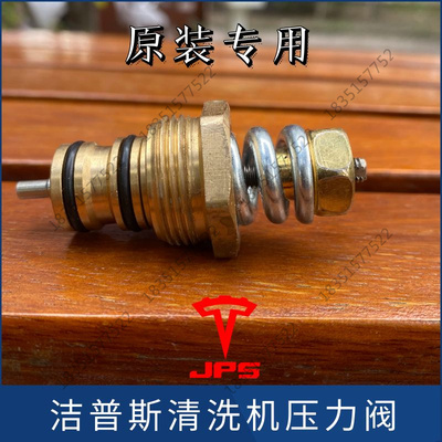 洁普斯洗车机出水阀体组件调压阀