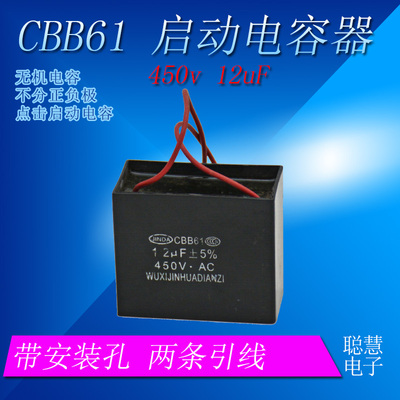 CBB61-450V-12uF 启动电容器 不分正负极