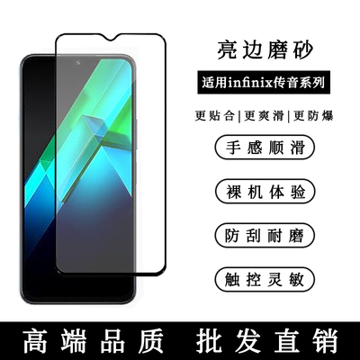 适用infinix note30rro钢化膜亮边磨砂传音hot30雾面全屏保护贴膜