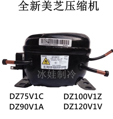 全新美芝压缩机DZ100V1Z