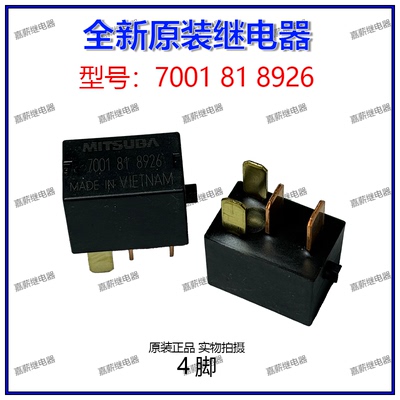 MITSUBA 7001 81 8926思域大灯油泵空调风扇继电器 12V 4脚