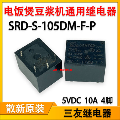 电饭煲压力锅豆浆机继电器