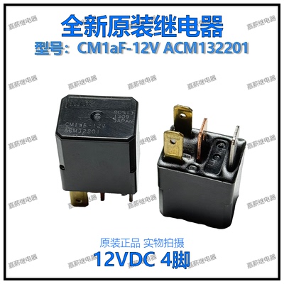 全新原装正品松下 CM1aF-12V ACM32201汽车通用继电器12VDC 4脚