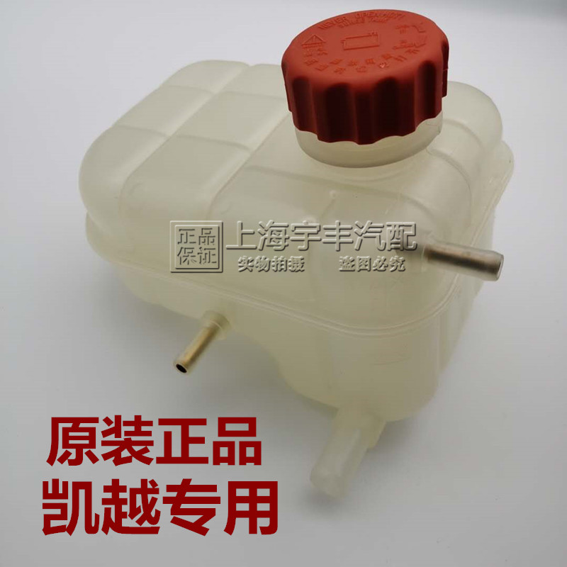 适用别克凯越水箱回水壶冷却水壶/防冻液壶原厂水壶盖1.6 1.8 HRV