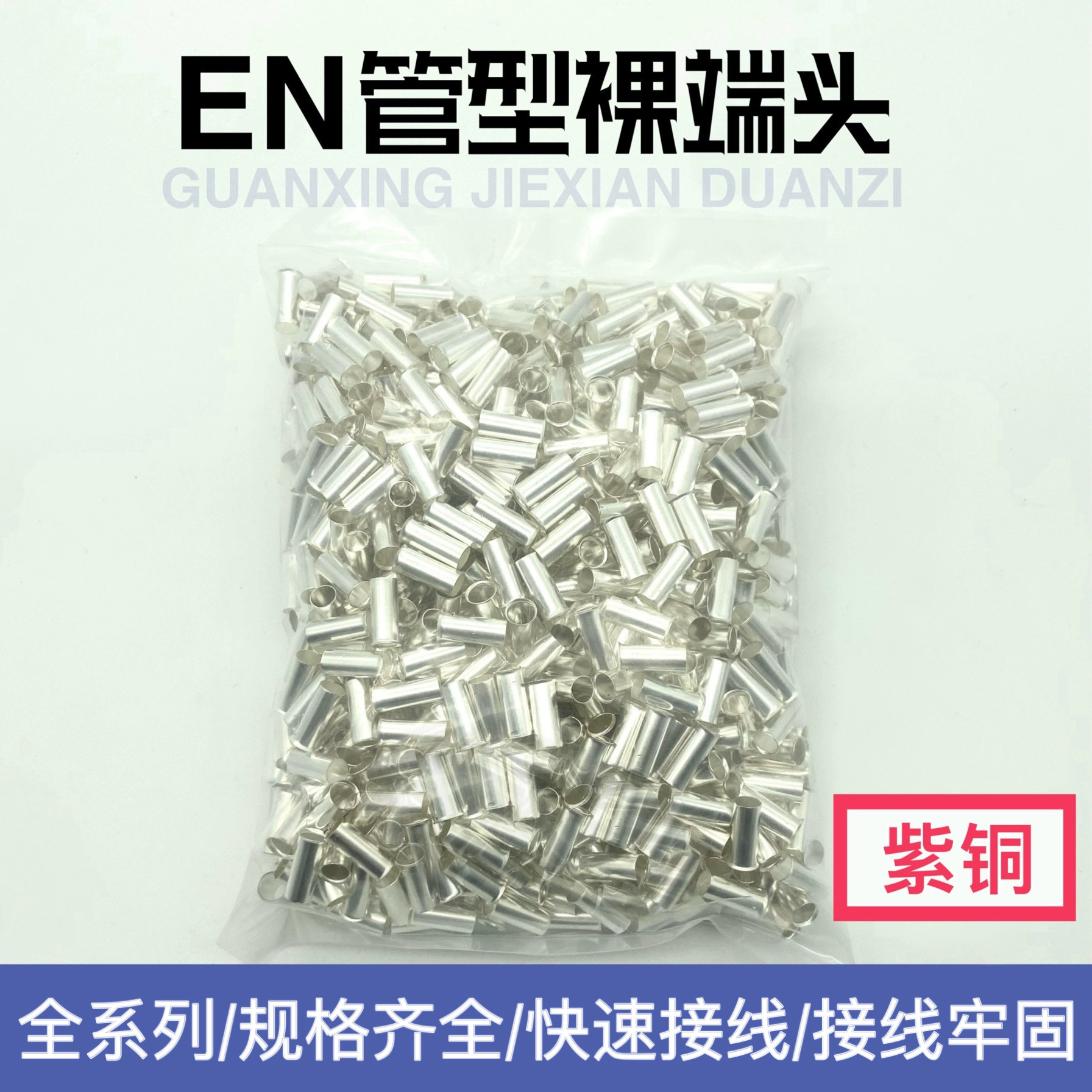 紫铜EN0508150825084009管型端子欧式铜管针形接线端子