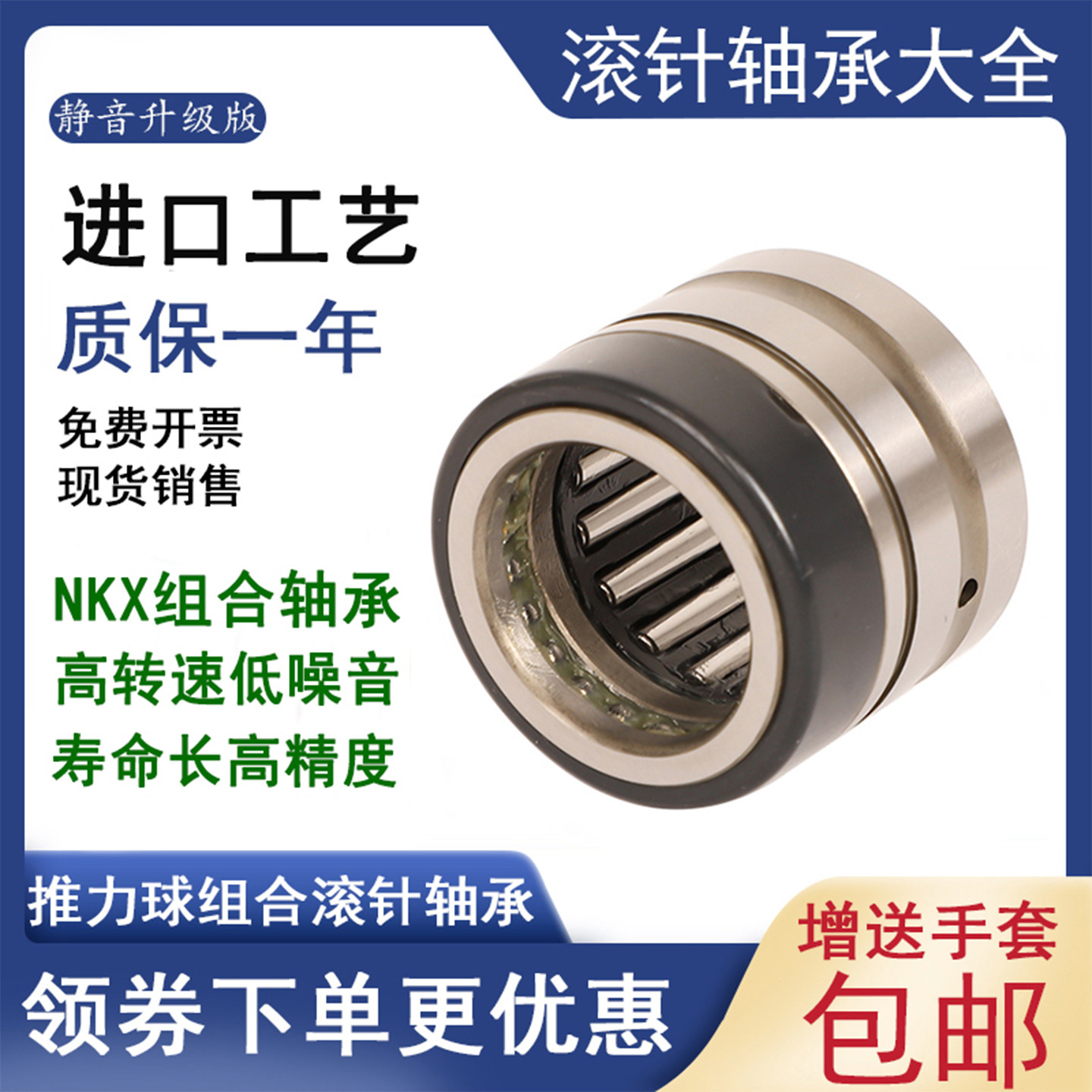 推力组合滚针轴承 NX7 10 12 15 17 20 25 30 35 -Z-XL 加内圈+IR