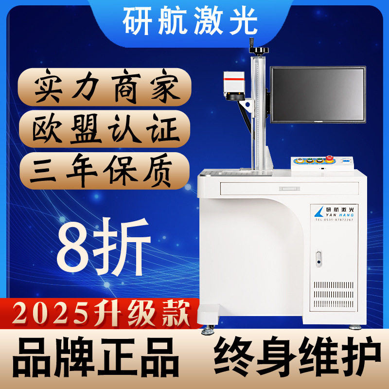20w30瓦激光刻字雕刻机喷码镭雕打码免费上门安装调试激光打标机