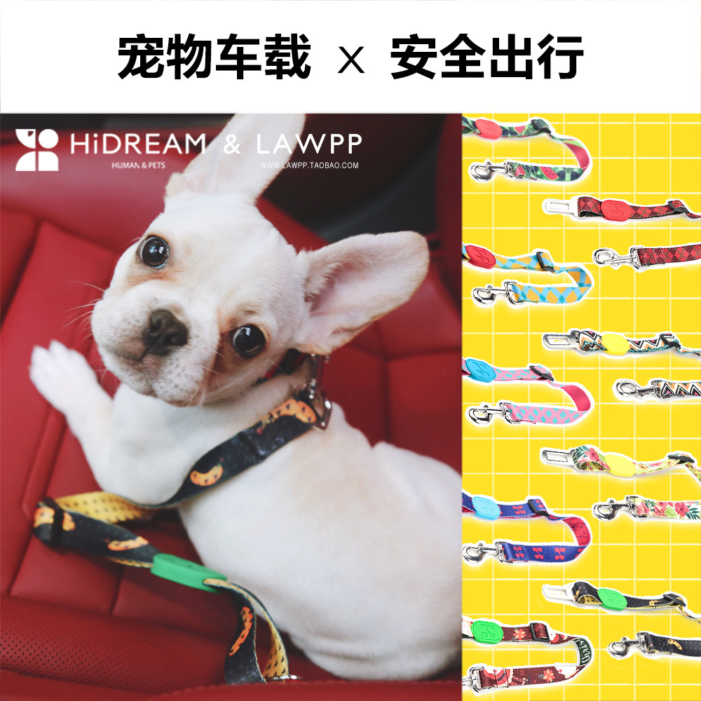 HiDREAM 缤纷系列 车载猫狗安全带 大中小型宠物汽车可调节伸缩带