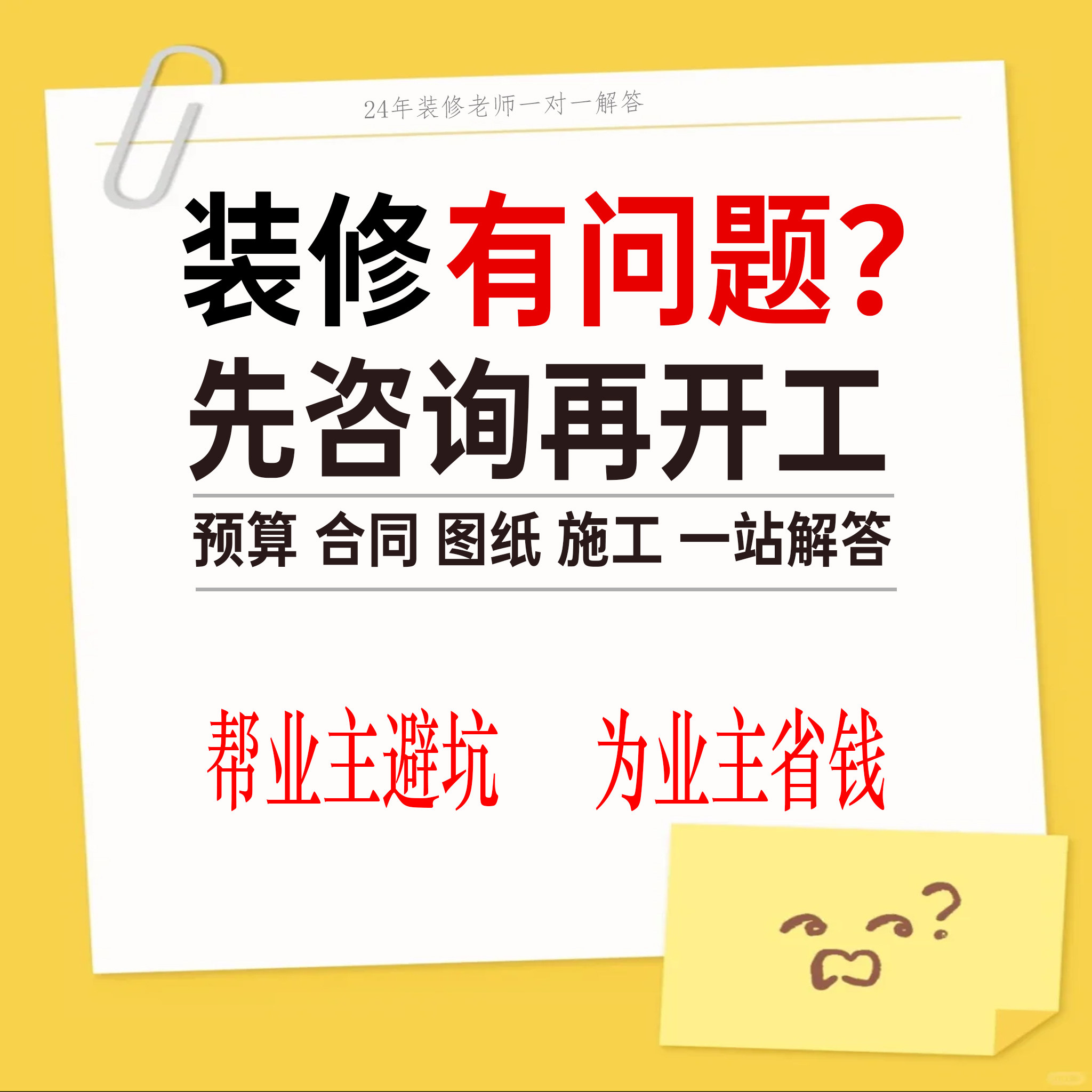 装修咨询 预算审核合同图纸审核 家装报价评估 装修避坑线上服务