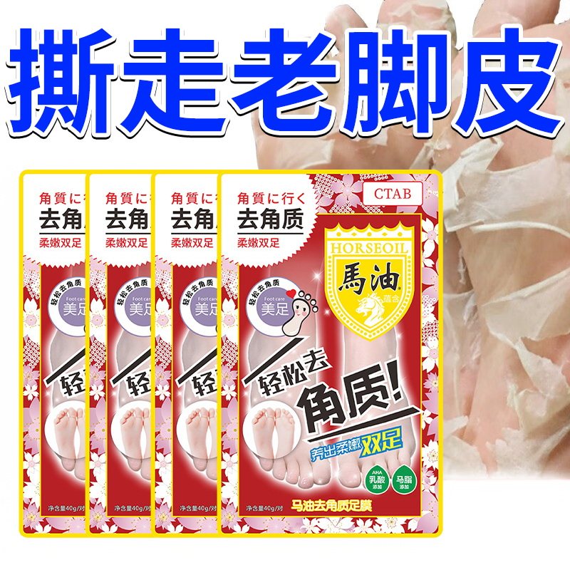 日本马油足膜脚部蜕脱皮脚膜去死皮老茧脚后跟干裂去角质脚套脚底
