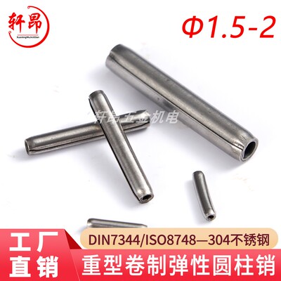 DIN7344卷制弹性销轩昂五金