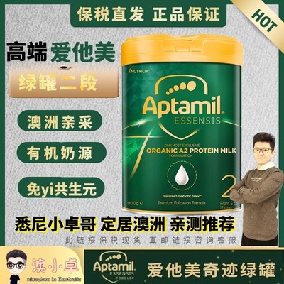 保税爱他美essensis奇迹绿罐二段