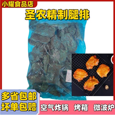 圣农奥尔良腿排空气炸锅食品