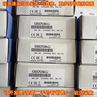 议价IC693CPU364-CJ GE工控模块 工业自动化控制配件维修