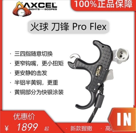 【小Z射箭】 TRUBALL火球撒放器刀锋握撒复合弓BLADE PRO FLEX_虎窝淘