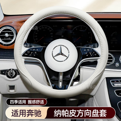 奔驰超薄纳帕皮方向盘套