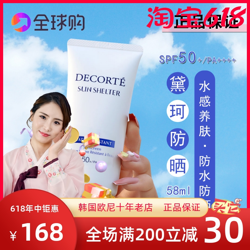 新版黛珂ag防晒58ml多重防晒霜防水防汗防紫外线滋润养肤干皮虎窝淘