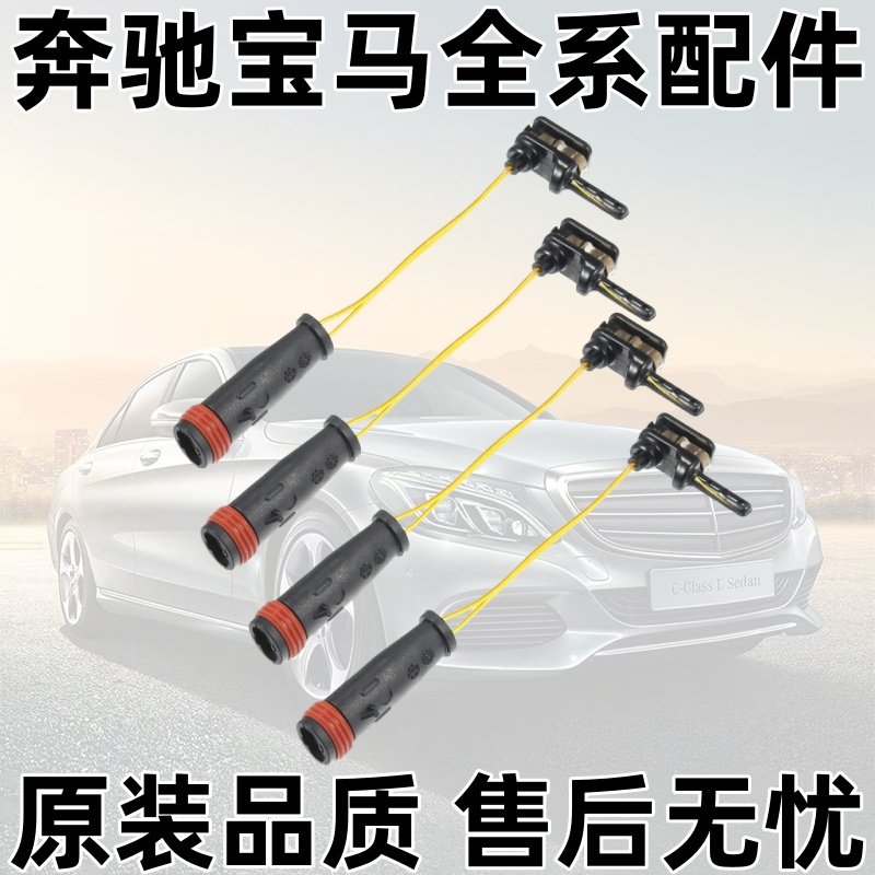 适用奔驰A级B级C级E级S级刹车皮报警GLK GLC CLA GLE刹车感应线