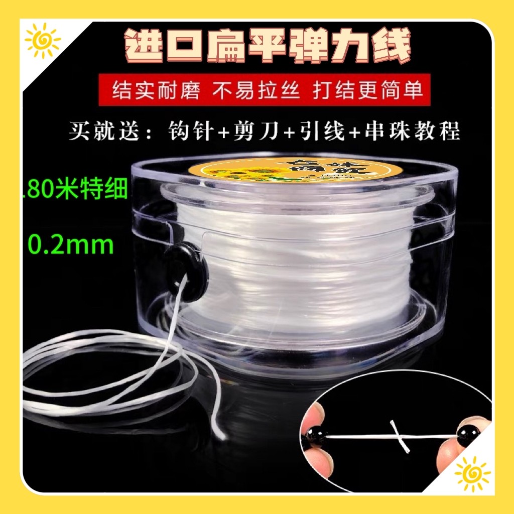 文玩弹力线串珠弹力线180米特细0.2mm扁平耐磨高弹力手工便携大号
