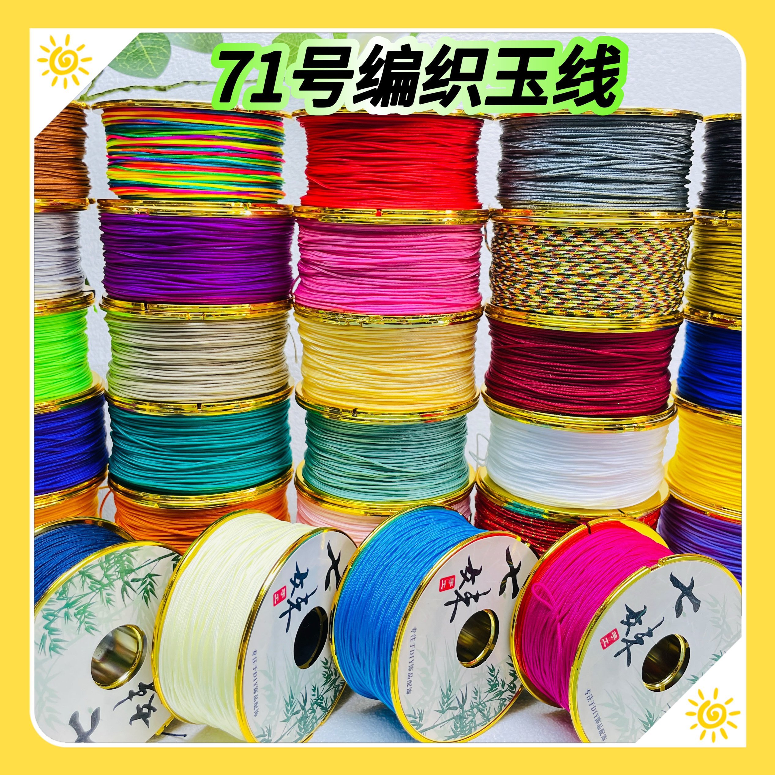71号大卷玉线无弹力0.4手工编织diy戒指红绳缠绕线玉线流苏