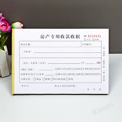 房地产中介收据房屋销售佣金收条