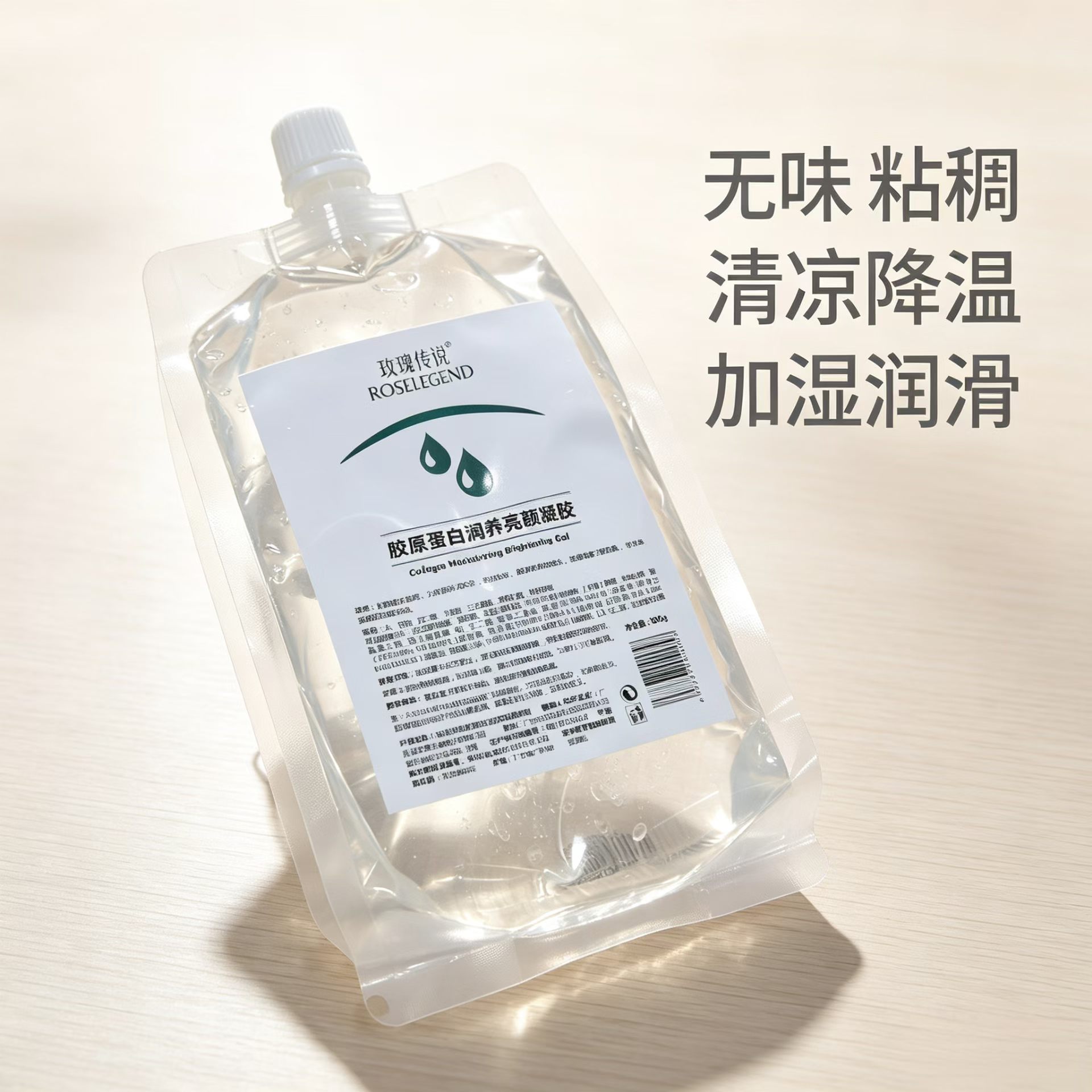 玫瑰传说胶原蛋白润养亮颜凝胶900g 美容院装袋装凝胶面部精华