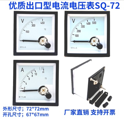 保护罩交流电压表450V500VSQ-72