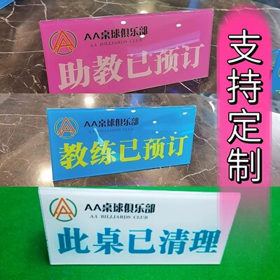 台球厅三角立牌球台已清理勿黑灯
