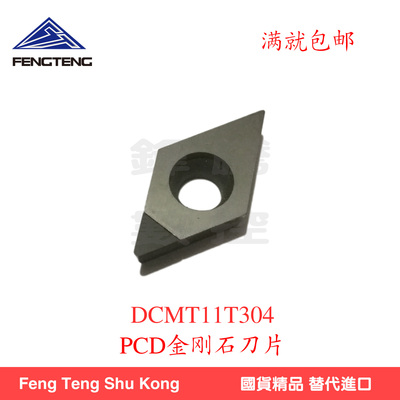 PCD金刚石刀片DCGW11T304