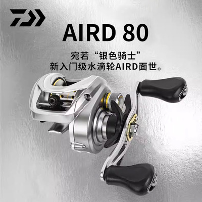 达亿瓦AIRD80远投水滴轮