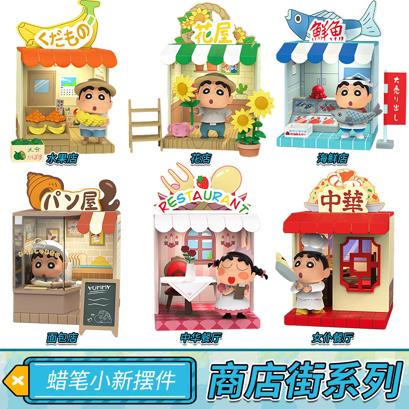 蜡笔小新盲盒商店街景微场景潮玩公仔玩偶手办男女生玩具生日礼物