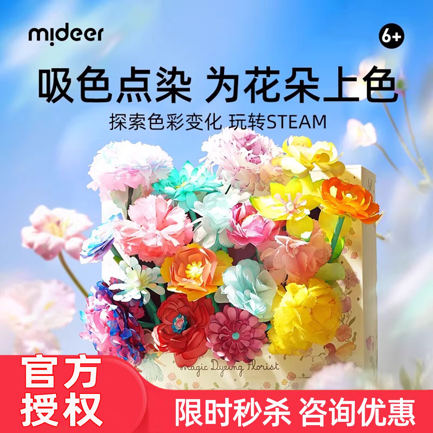 mideer弥鹿儿童晕染色花朵女孩生日礼物小学生手工diy材料包玩具