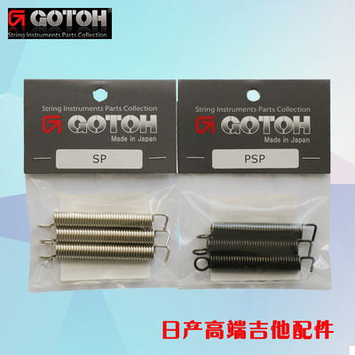 日产GOTOH 双摇电吉他琴桥调节弹簧 单摇吉他颤音系统弹簧 SP PSP