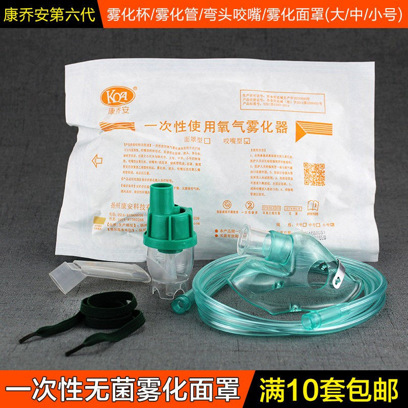 正品康乔安雾化面罩儿童成人咬嘴雾化杯雾化管雾化套装雾化机配件