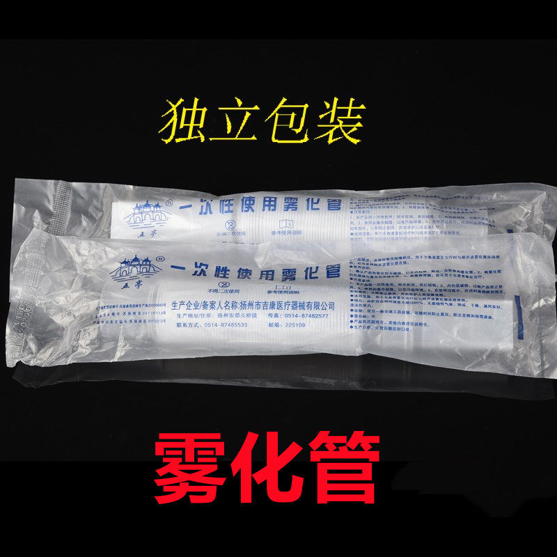 医用一次性雾化管 雾化机波纹管 螺纹管连接管喷喉管 含咬嘴包邮