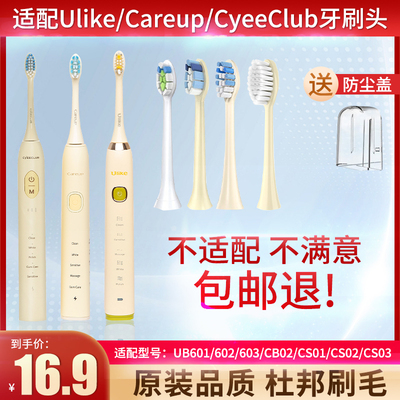 通用适配ulike/careup牙刷替换头