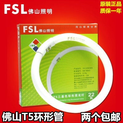 佛山照明T5节能三基色荧光灯管