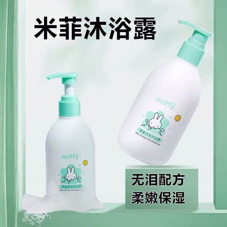 米菲婴童洗发水沐浴露二合一洗发露婴幼儿专用纯植物宝宝新生洗护