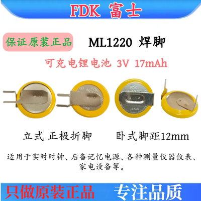 ML12203V带焊脚FDK后备记忆电源