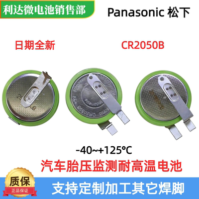 汽车传感器高温内置胎压监测电池