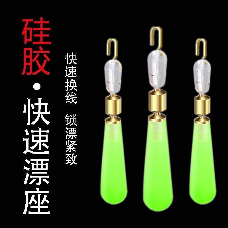 快拆滑动漂座可拆卸快速硅胶特级浮漂座秒换连接器滑漂鱼漂路滑