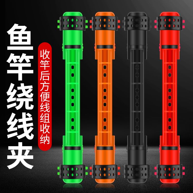 快速收线器绕线卡绕线板可调节鱼竿线组绕线夹野钓绕线渔具配件