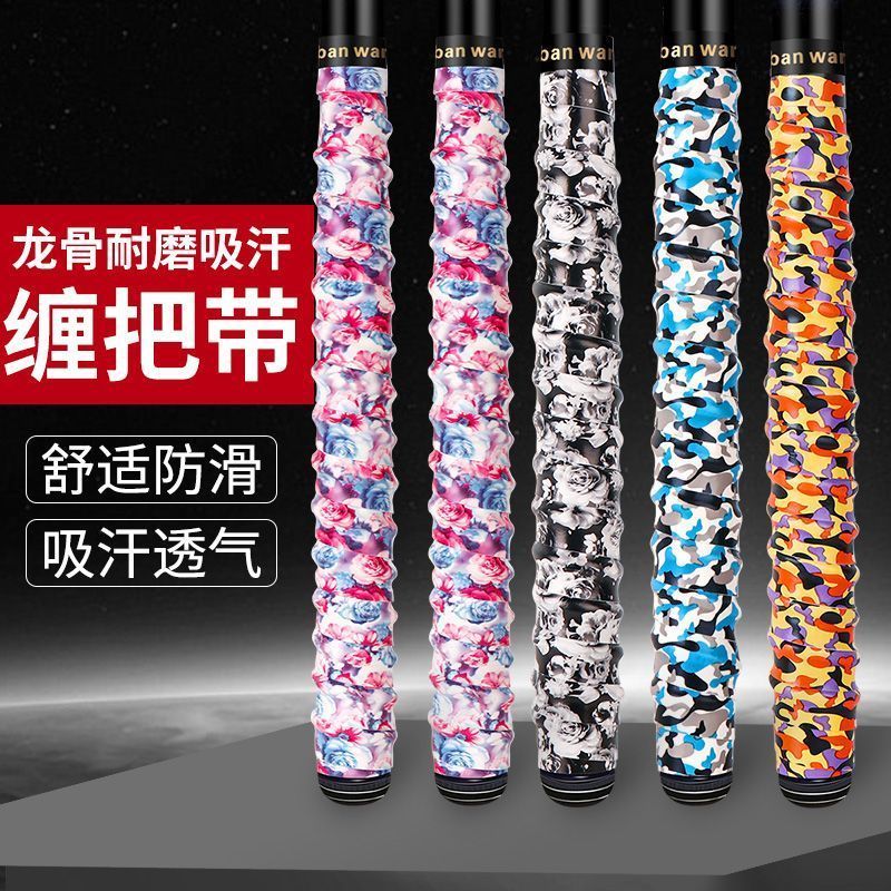 鱼竿龙骨缠把带钓竿羽毛球拍加厚手绑缠把带吸汗带鱼杆手把套防滑