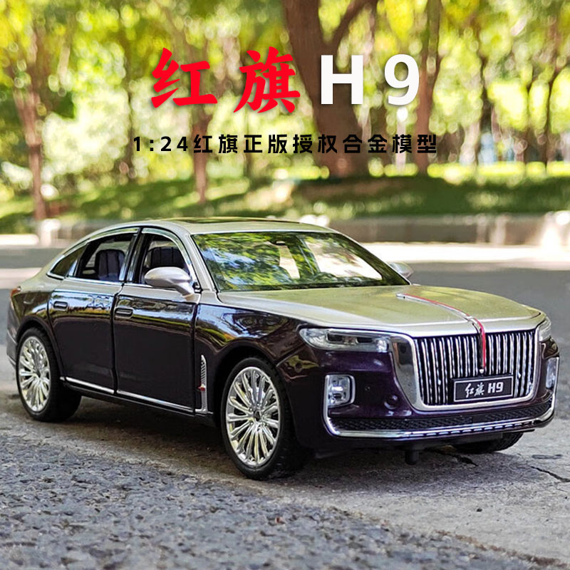 正版红旗H9汽车模型国产豪华轿车合金玩具仿真摆件男孩收藏品礼物