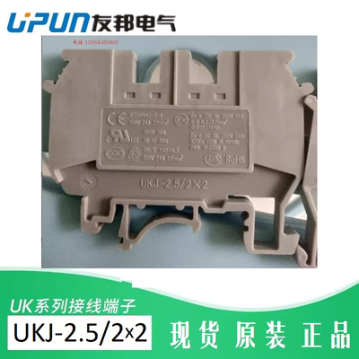 UKJ-2.5/2*2双进上海友邦端子排