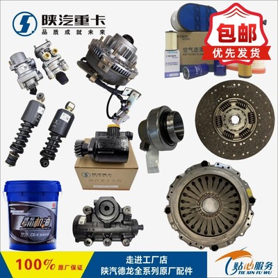 陕汽迪朗奇F3000新M3000X3000X5000M3000S全车配件纯正原厂配件